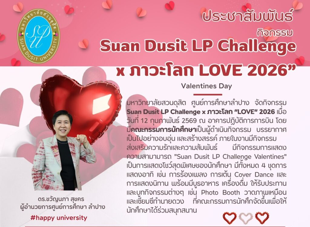 Suan Dusit Lp Challenge X ภาวะโลก Love 2026 - Suan Dusit University ...